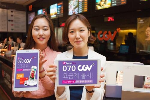 LGU＋, CGV 제휴 인터넷전화 요금제 출시 | 연합뉴스
