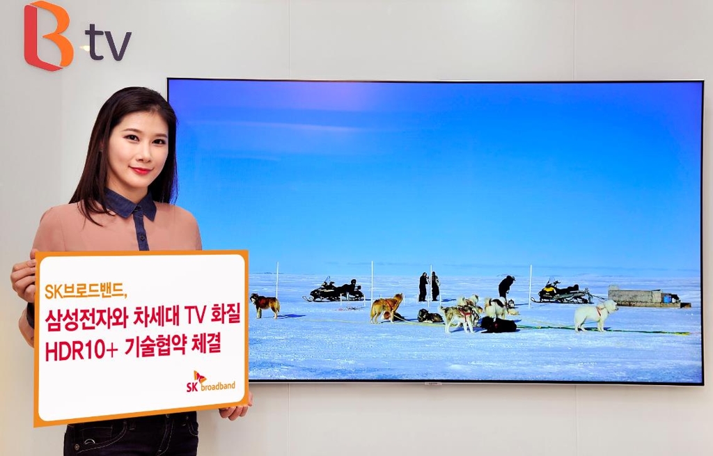 SKB, Btv에 차세대 화질 적용…삼성전자와 기술협약 | 연합뉴스