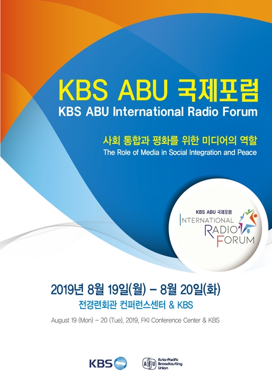 [게시판] KBS-ABU '한반도 평화 위한 미디어 역할' 포럼 | 연합뉴스
