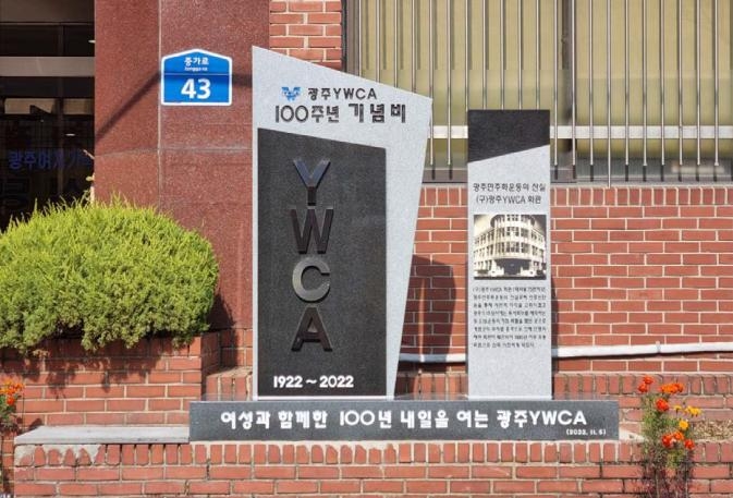 '광주YWCA 100년'…일제시대, 한국전쟁, 5·18, 시민운동까지 | 연합뉴스