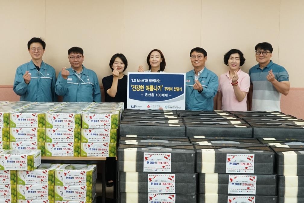 LS MnM, 취약계층 100가구에 '건강식 꾸러미' 전달 | 연합뉴스