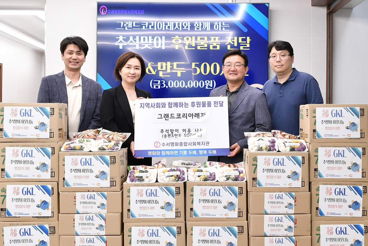 GKL, 추석 앞두고 독거·저소득 가구에 명절 음식 전달 | 연합뉴스