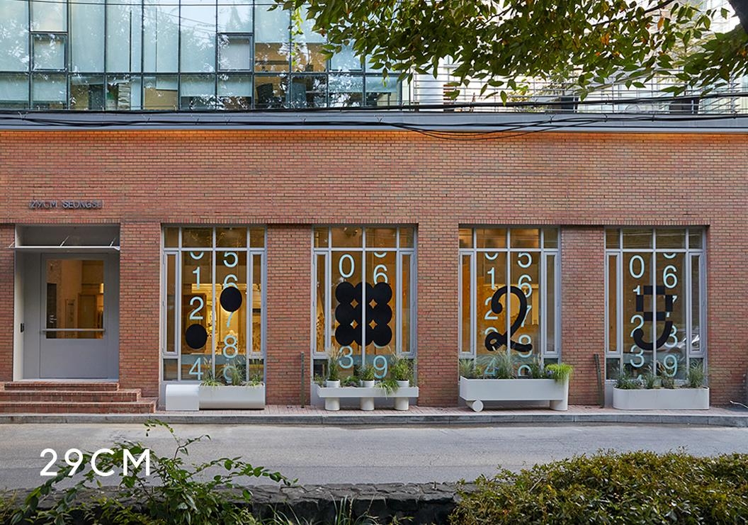 무신사 "29CM 쇼룸 '이구성수'에 1년간 25만명 방문" | 연합뉴스