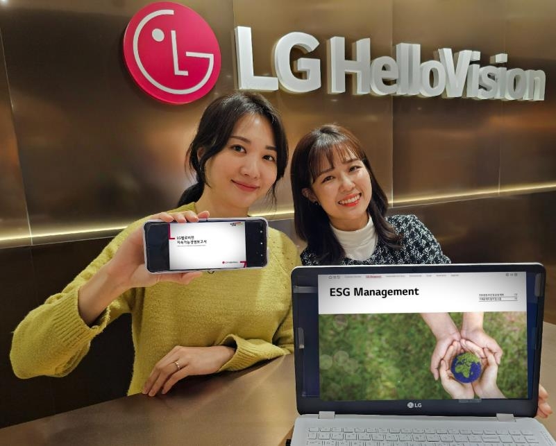 LG헬로비전 지속가능경영보고서 발간…ESG 2년 연속 A등급 | 연합뉴스