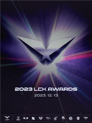 올해 국내 최고의 LoL 선수는?…13일 '2023 LCK 어워드' | 연합뉴스
