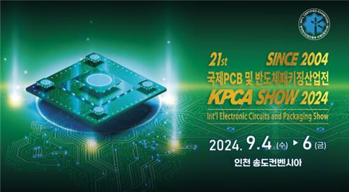 ㈜두산, 국내 최대 전자회로기판 전시회 'KPCA 쇼 2024' 참가 | 연합뉴스