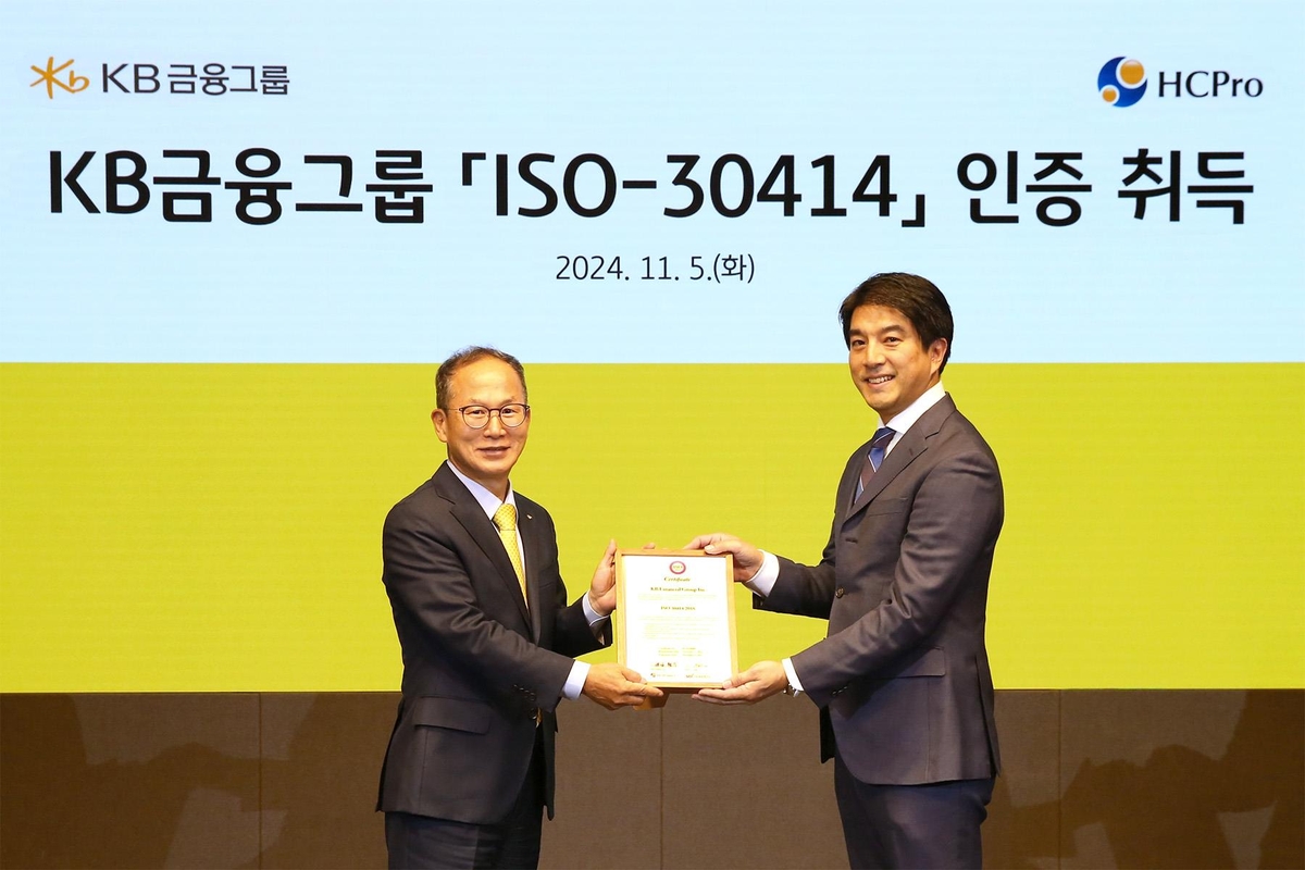 [게시판] KB금융, 인적자본 관리 표준 'ISO-30414' 인증 | 연합뉴스