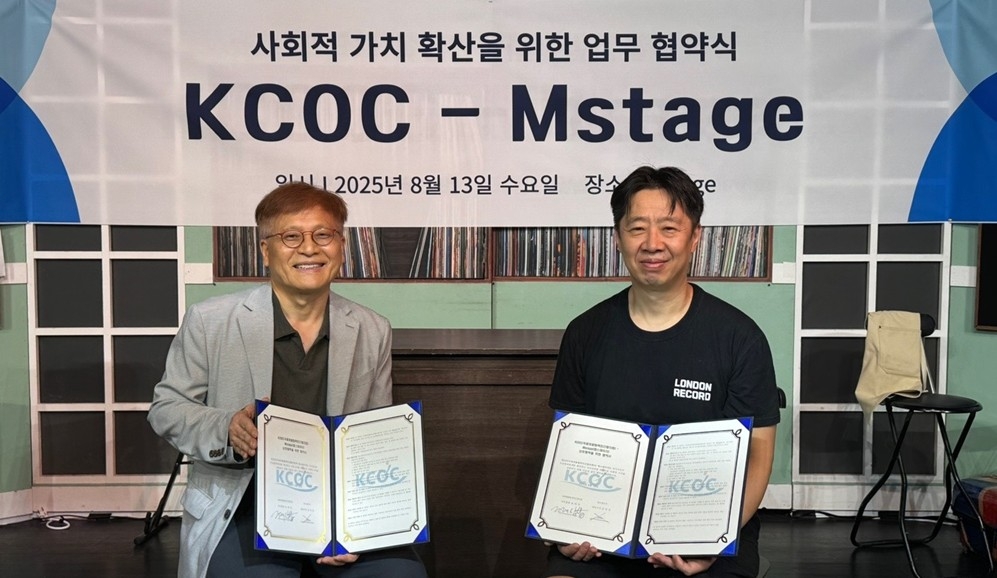 KCOC, 개발협력 문화 확산 위해 뮤지컬 기업 엠스테이지와 MOU | 연합뉴스