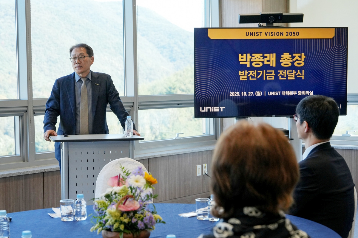 UNIST, 월 2천50원 발전기금 모금…박종래 총장 1억원 쾌척 | 연합뉴스