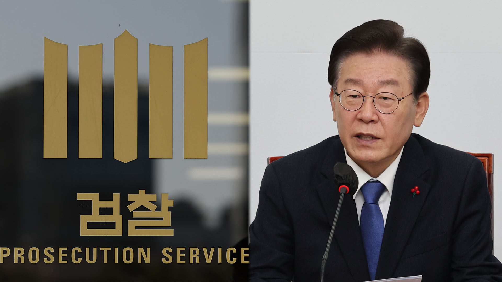 검찰 성남fc 후원금 의혹 이재명 대표 소환 통보 연합뉴스