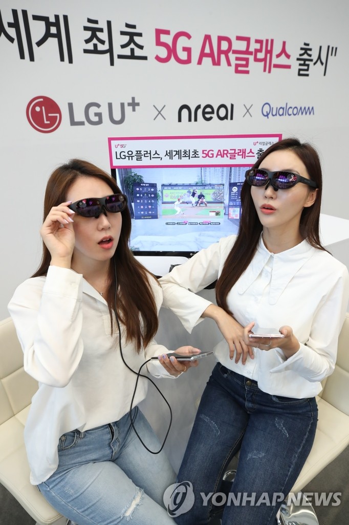 LG유플러스, 5G AR글래스 'U+리얼글래스' 출시 | 연합뉴스