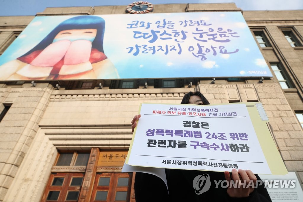 2nd Ld Police Close Probe Without Conclusion On Ex Seoul Mayors