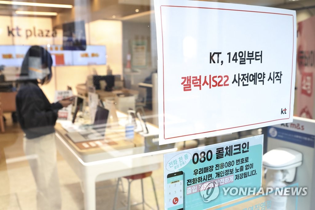 KT, 14일부터 갤럭시S22 사전예약 시작 | 연합뉴스