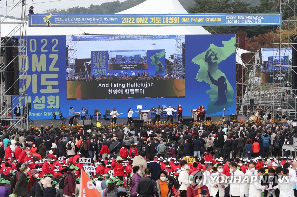 2022 DMZ 기도 대성회 | 연합뉴스