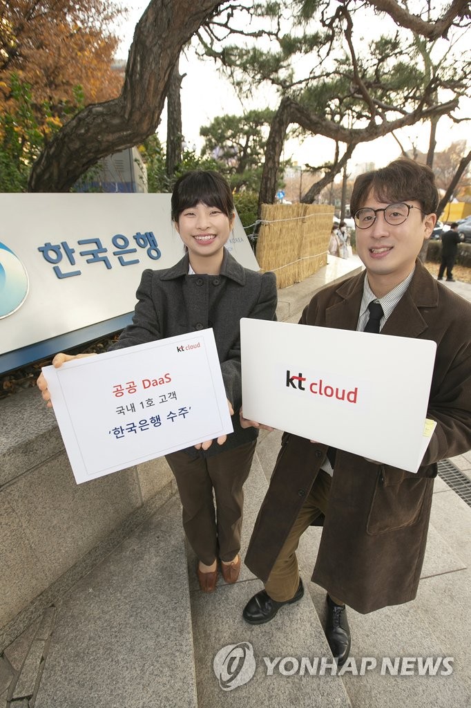 kt cloud, 한국은행과 공공 DaaS 계약 체결 | 연합뉴스