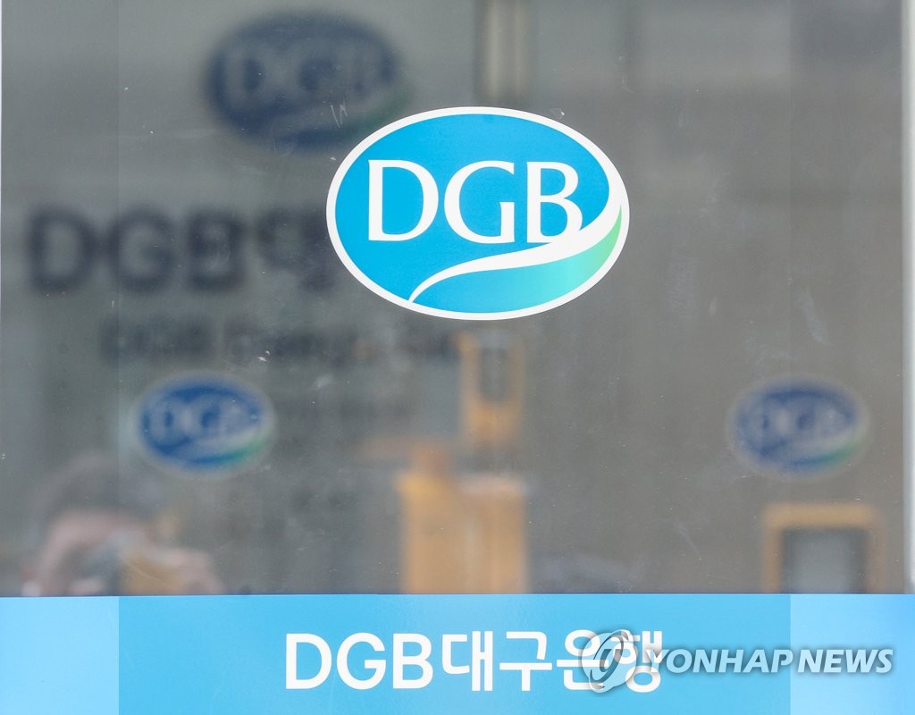 KB증권, DGB금융 투자의견·목표가↓…"시중은행 전환은 긍정적" | 연합뉴스