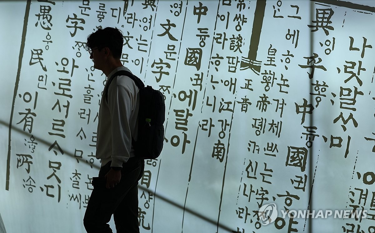 "한글아 놀자"…전국 곳곳에서 다채로운 한글날 기념행사 | 연합뉴스
