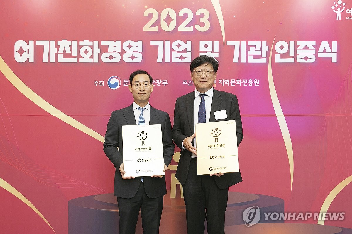 KT엠모바일·KT넥스알, 문체부 '여가친화인증기업' 선정 | 연합뉴스