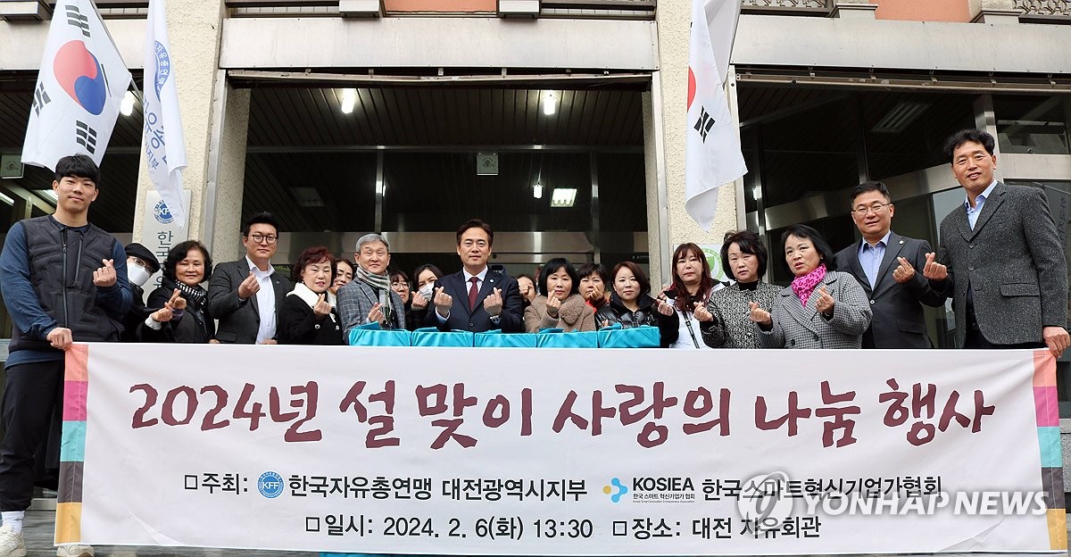 자유총연맹 대전지부 설맞이 사랑의 나눔 행사 연합뉴스