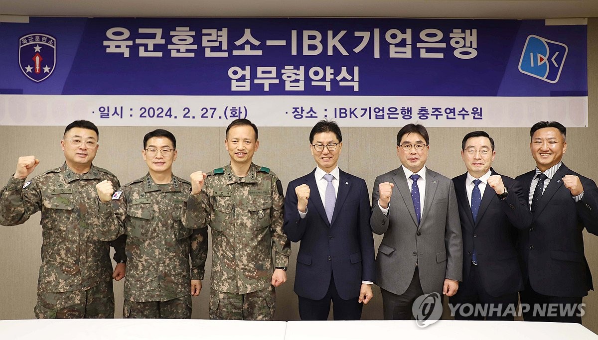 IBK기업은행, 육군훈련소와 상호 협력을 위한 업무협약 체결 | 연합뉴스