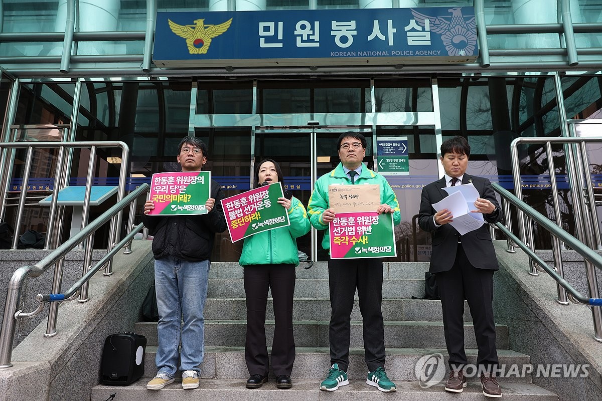 녹색정의당 한동훈 불법선거운동 고발장 접수 연합뉴스
