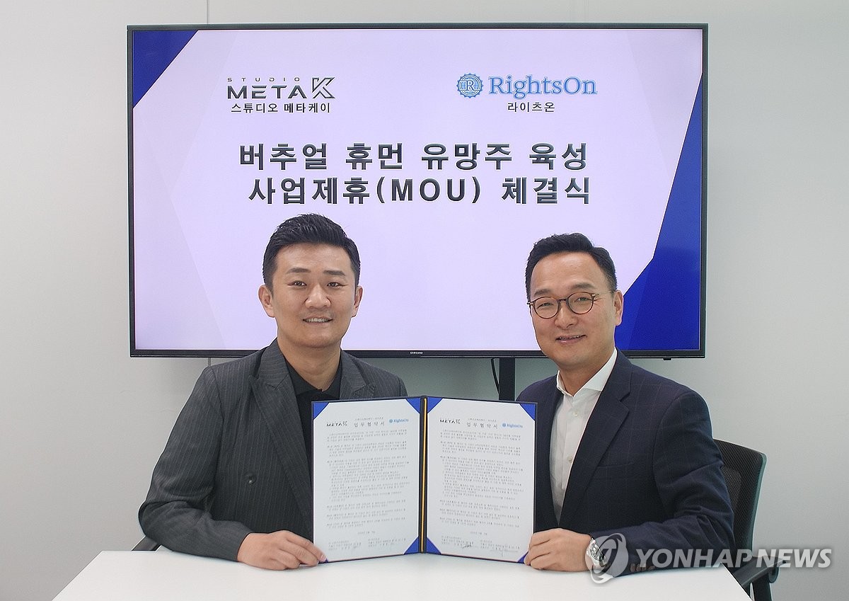 스튜디오메타케이, 라이츠온과 버추얼 휴먼 NFT 사업 MOU체결 | 연합뉴스