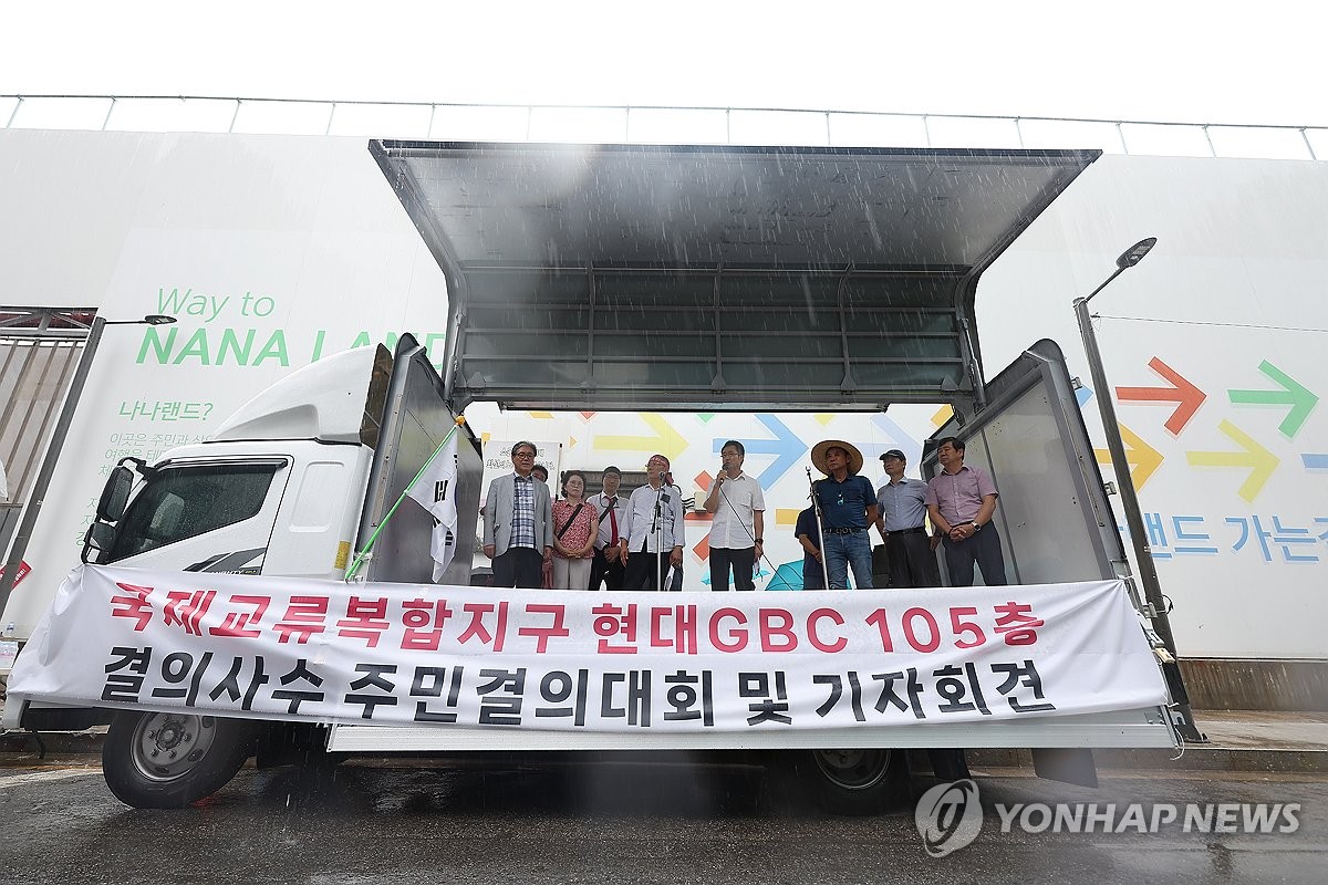 GBC 105층 결의사수 주민결의대회 | 연합뉴스
