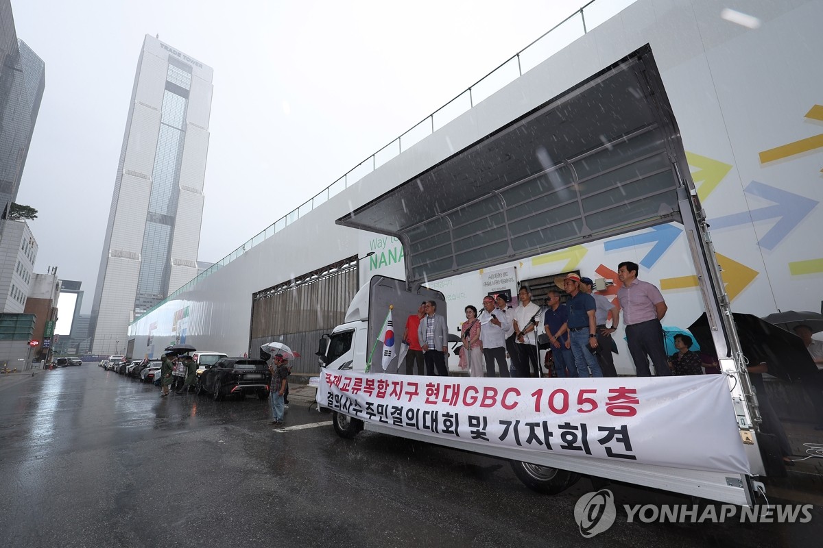 GBC 105층 결의사수 주민결의대회 | 연합뉴스