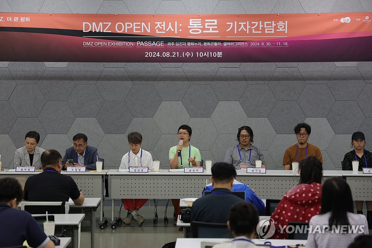 'DMZ OPEN 전시:통로' 기자간담회 | 연합뉴스