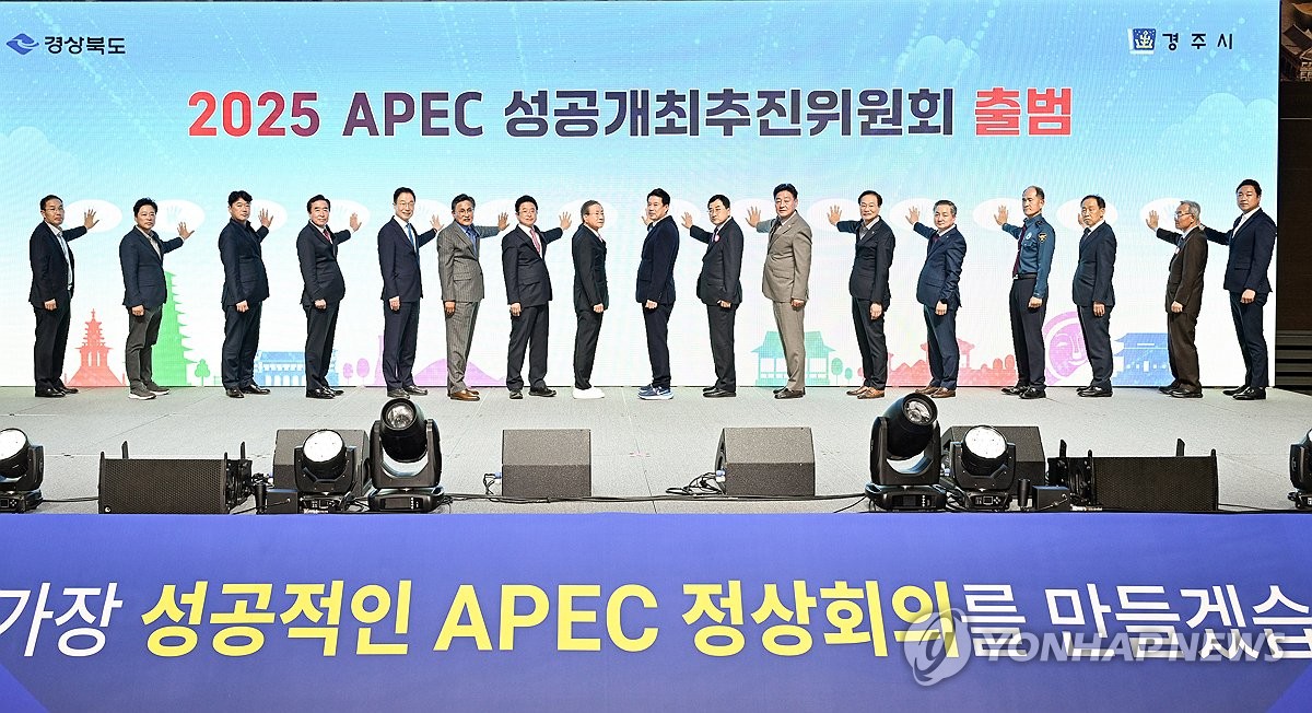 "2025년 APEC 정상회의 홍보 슬로건 지어주세요"…국민 공모 | 연합뉴스