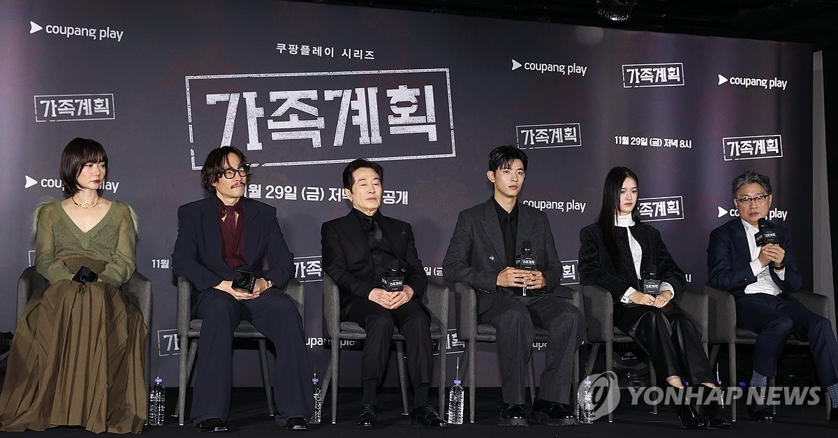 Coupang Play series 'Family Plan' | Yonhap News Agency