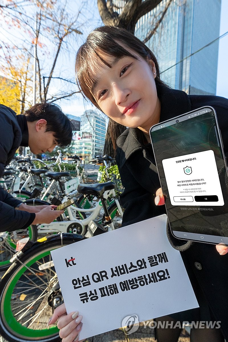 KT, QR코드 피싱 범죄 막는 '안심 QR 서비스' 출시 | 연합뉴스