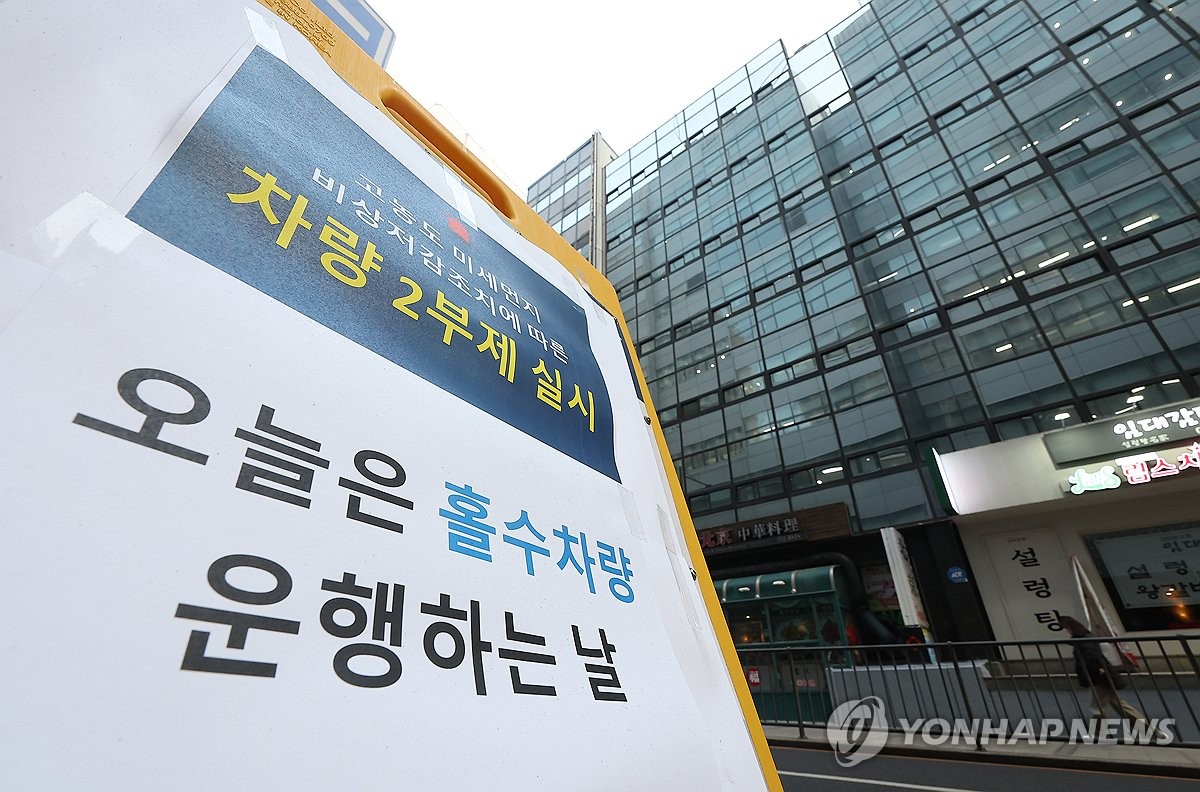 Haze hits Seoul | Yonhap News Agency