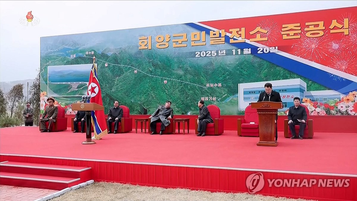 김정은, 강원도 회양군민발전소 준공식 참석 | 연합뉴스